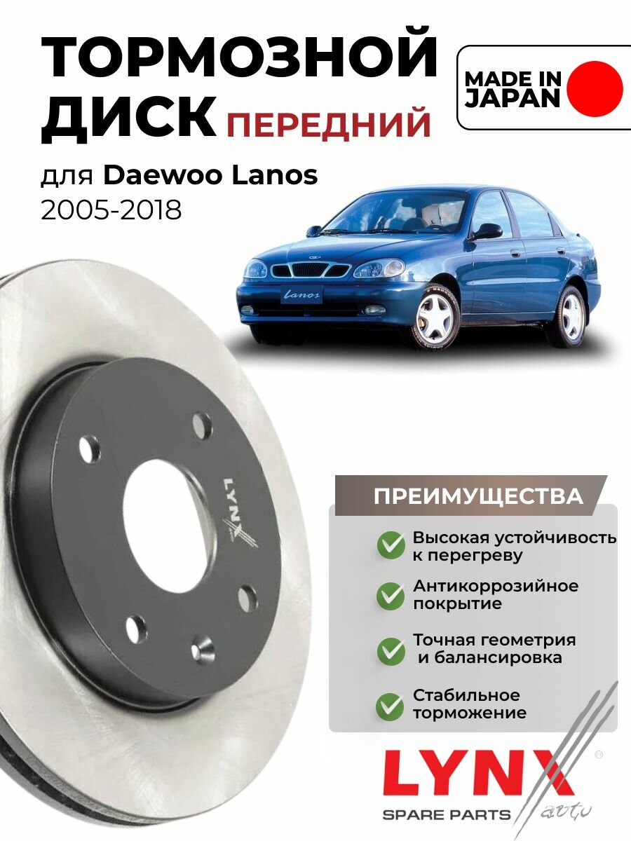 Диск тормозной передний для Daewoo Lanos 2005-2018, 256мм, вентилируемый, LYNXauto BN-1013