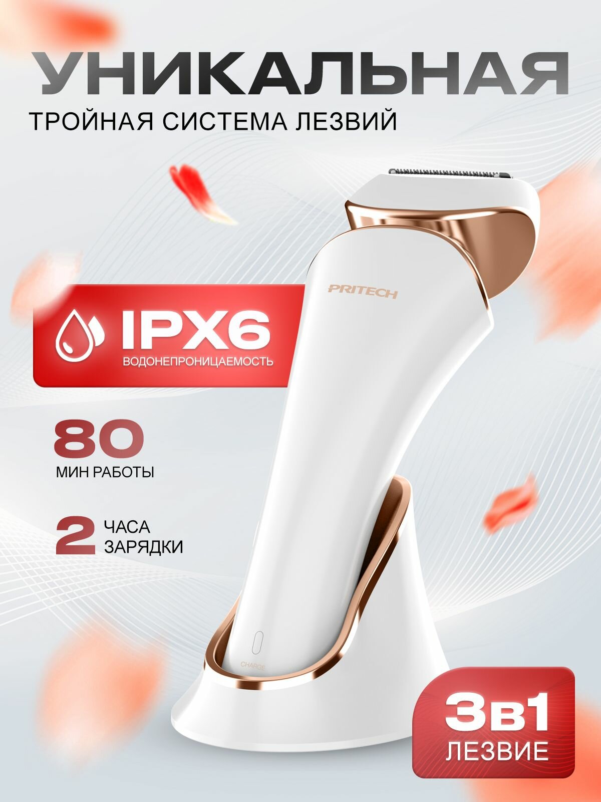 Эпилятор женский PRITECH 3 в 1 / депилятор /для сухого и влажного бритья