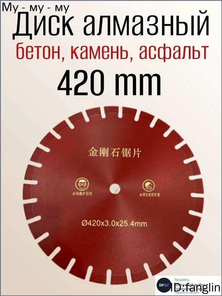 Диск алмазный 420 x 3.0 x 25.4