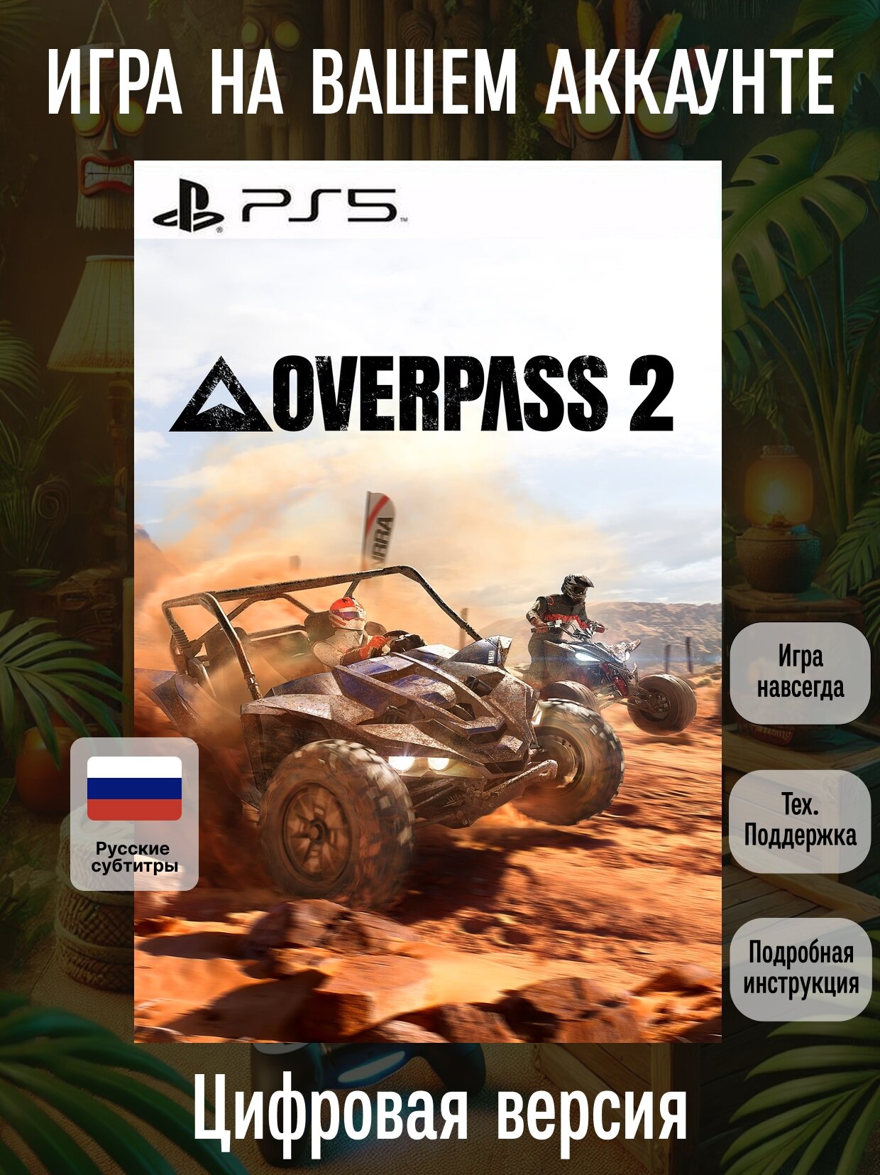 Overpass 2 - Del. Ed. | PlayStation | русские субтитры и интерфейс | Вождение и гонки