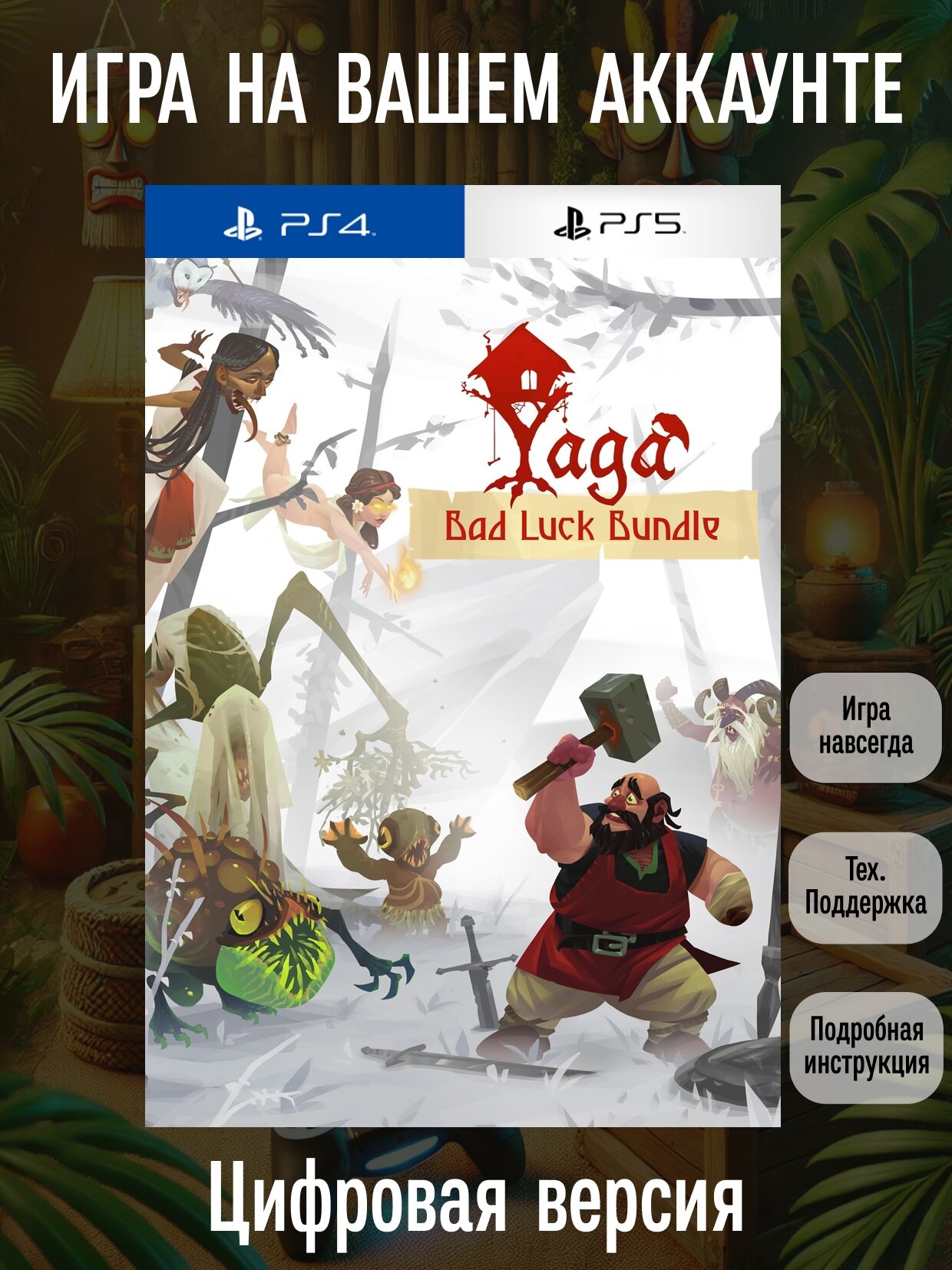 Yaga Bad Luck Bndl. | PlayStation 4/5 | английский язык | Ролевые игры