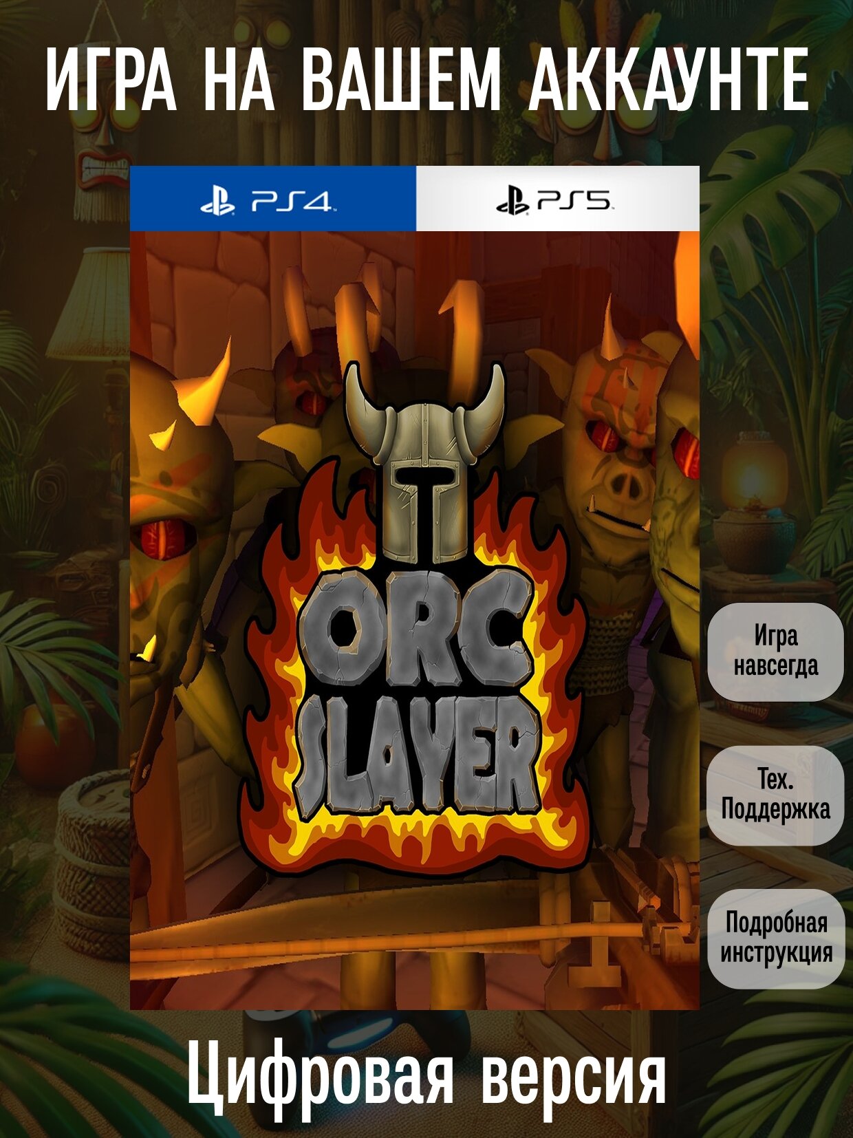 Orc Slayer | PlayStation 4/5 | английский язык | Боевики | Шутеры от первого лица
