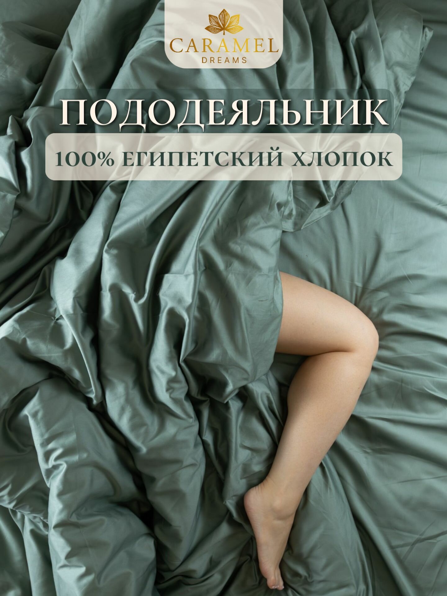 Пододеяльник 2 спальный хлопок Оливковый крем