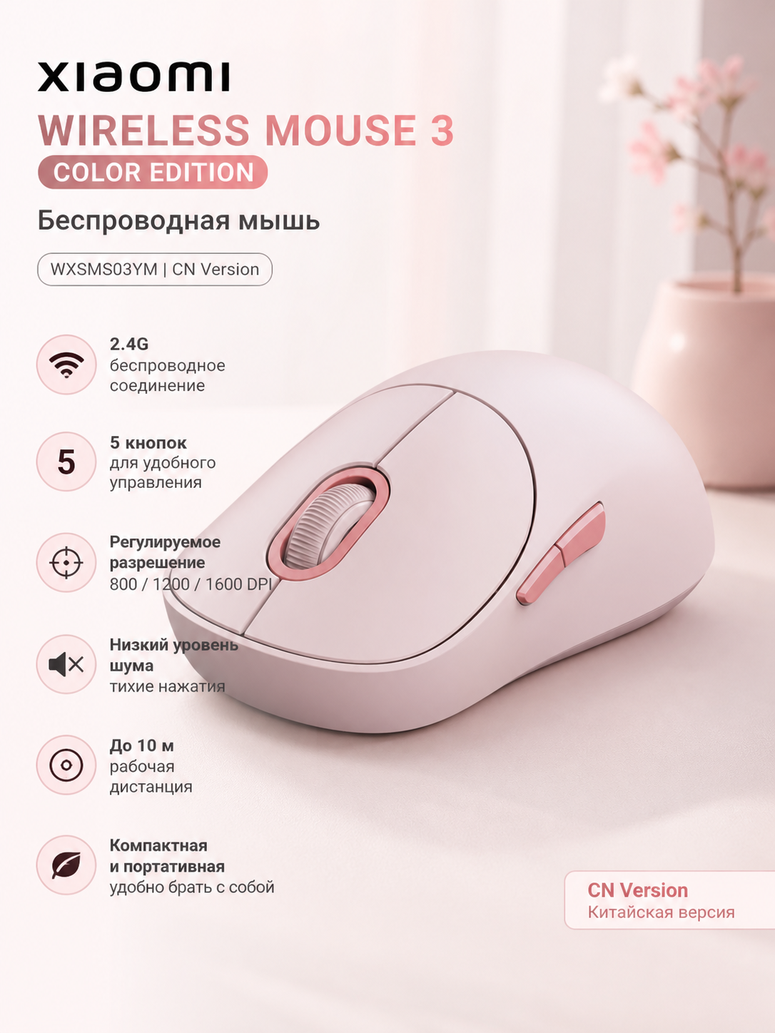 Беспроводная мышь Xiaomi Wireless Mouse 3 Color Edition, 2.4 ГГц, Bluetooth, розовая