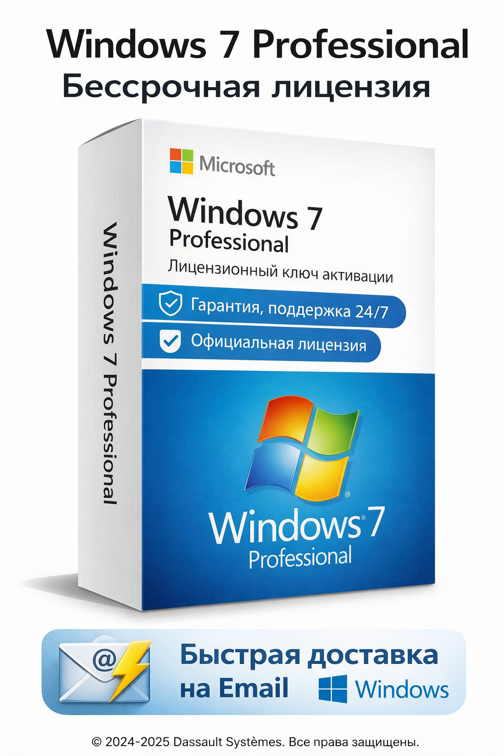 Microsoft Windows 7 Pro (Professional) — электронный ключ активации | Бессрочная лицензия | Гарантия