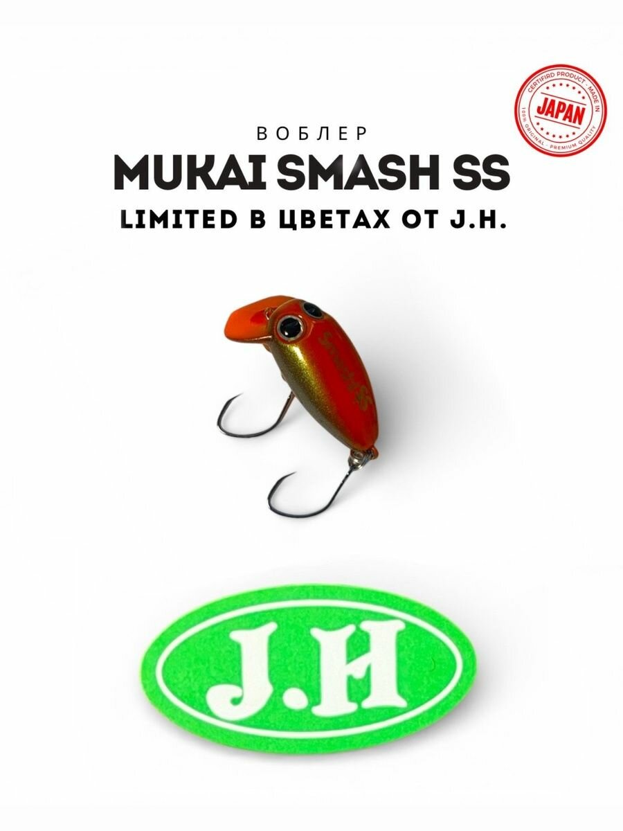 Воблер Mukai Smash SS в limited цветах от J H лимитки! Впервые В россии!