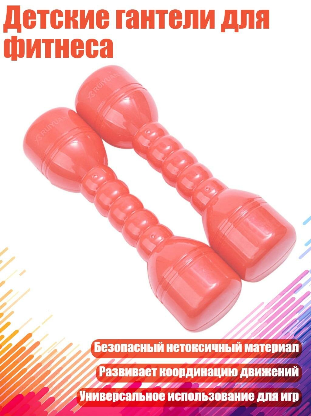 Детские гантели для фитнеса, Розовый