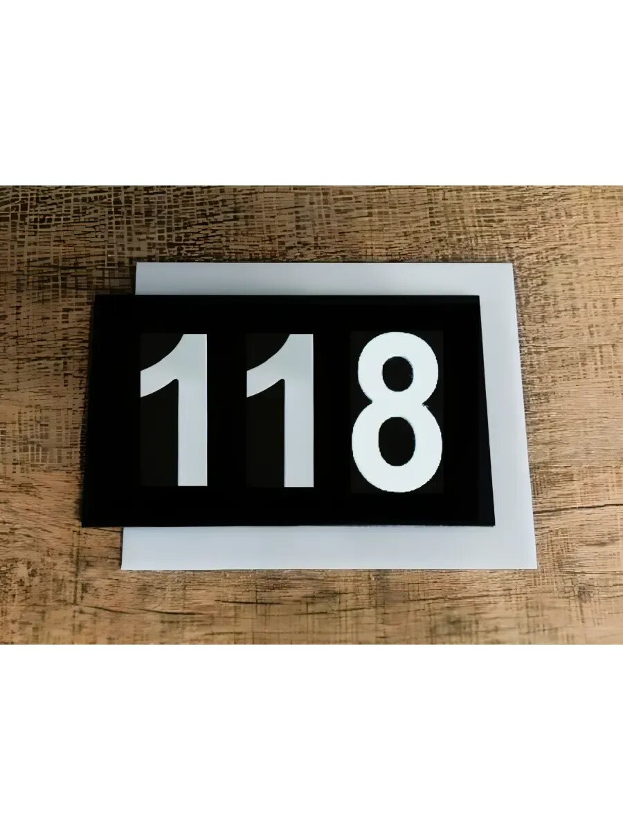 Цифры на дверь , табличка с номером 118
