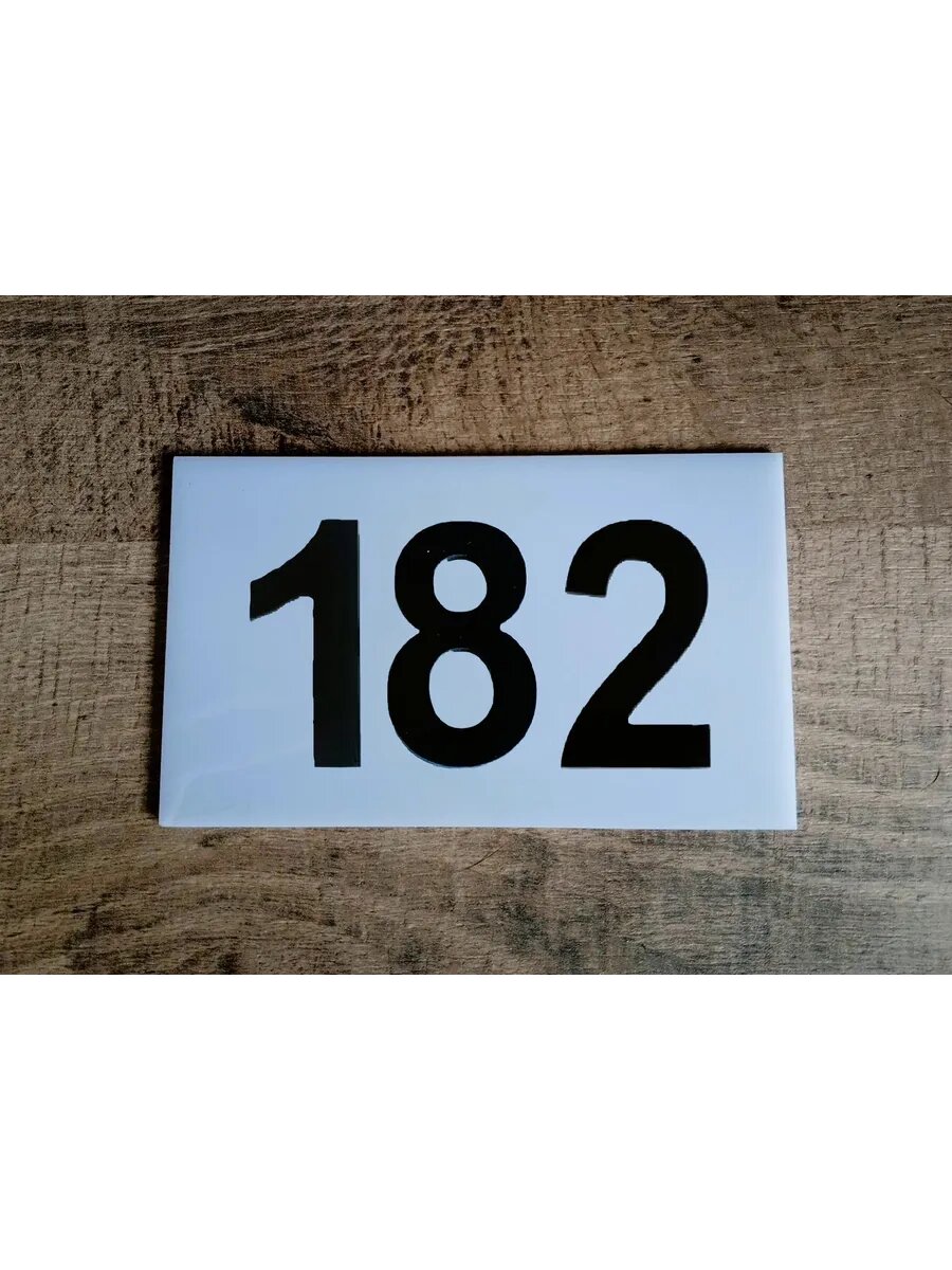 Цифры на дверь, табличка с номером 182