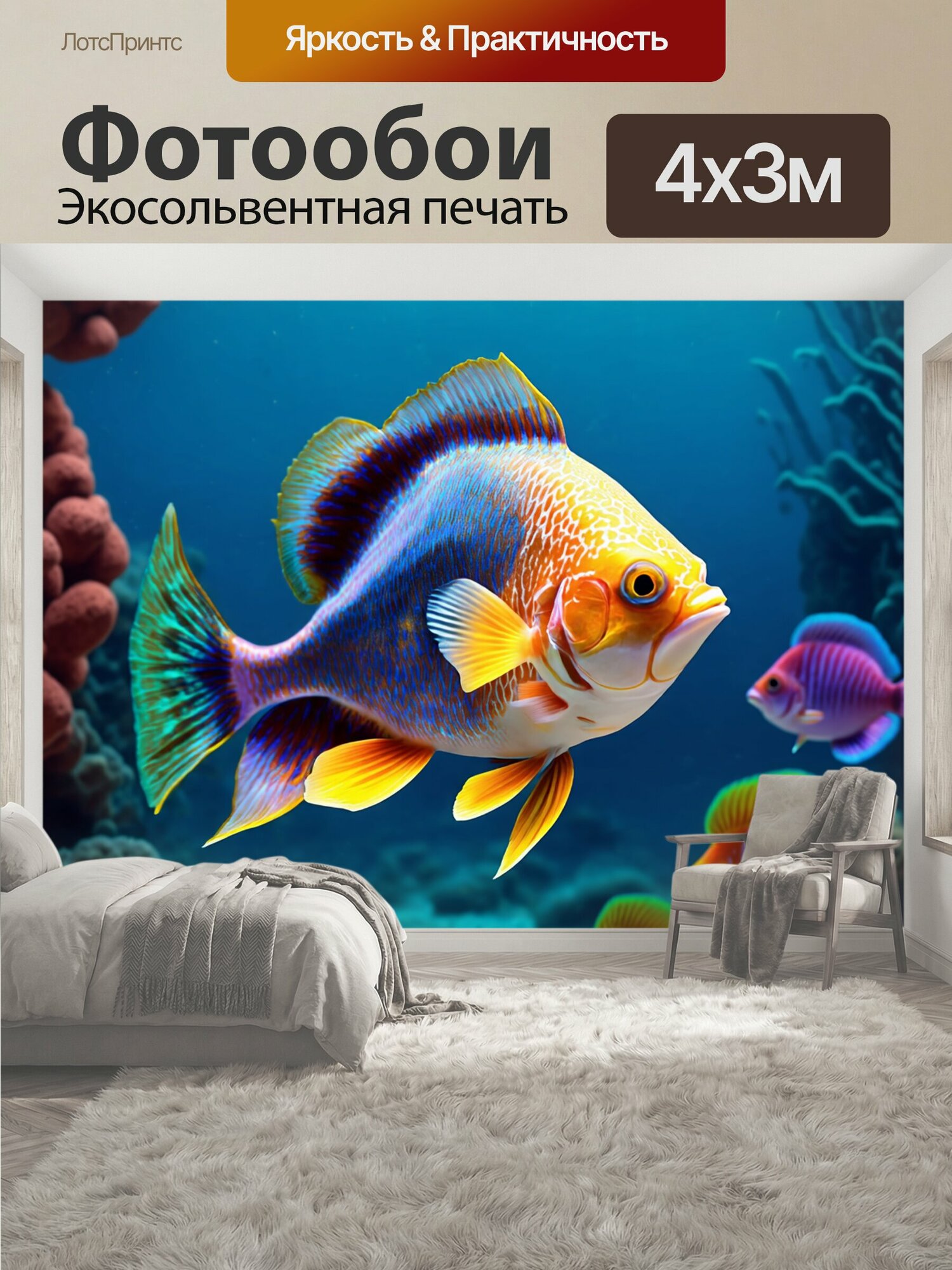 Фотообои "Сказочные рыбки, пугающие других морских существ своим необычным внешним видом. создайте в стиле 3d-анимации с ярким и." 400x300 см. экосольвентная печать