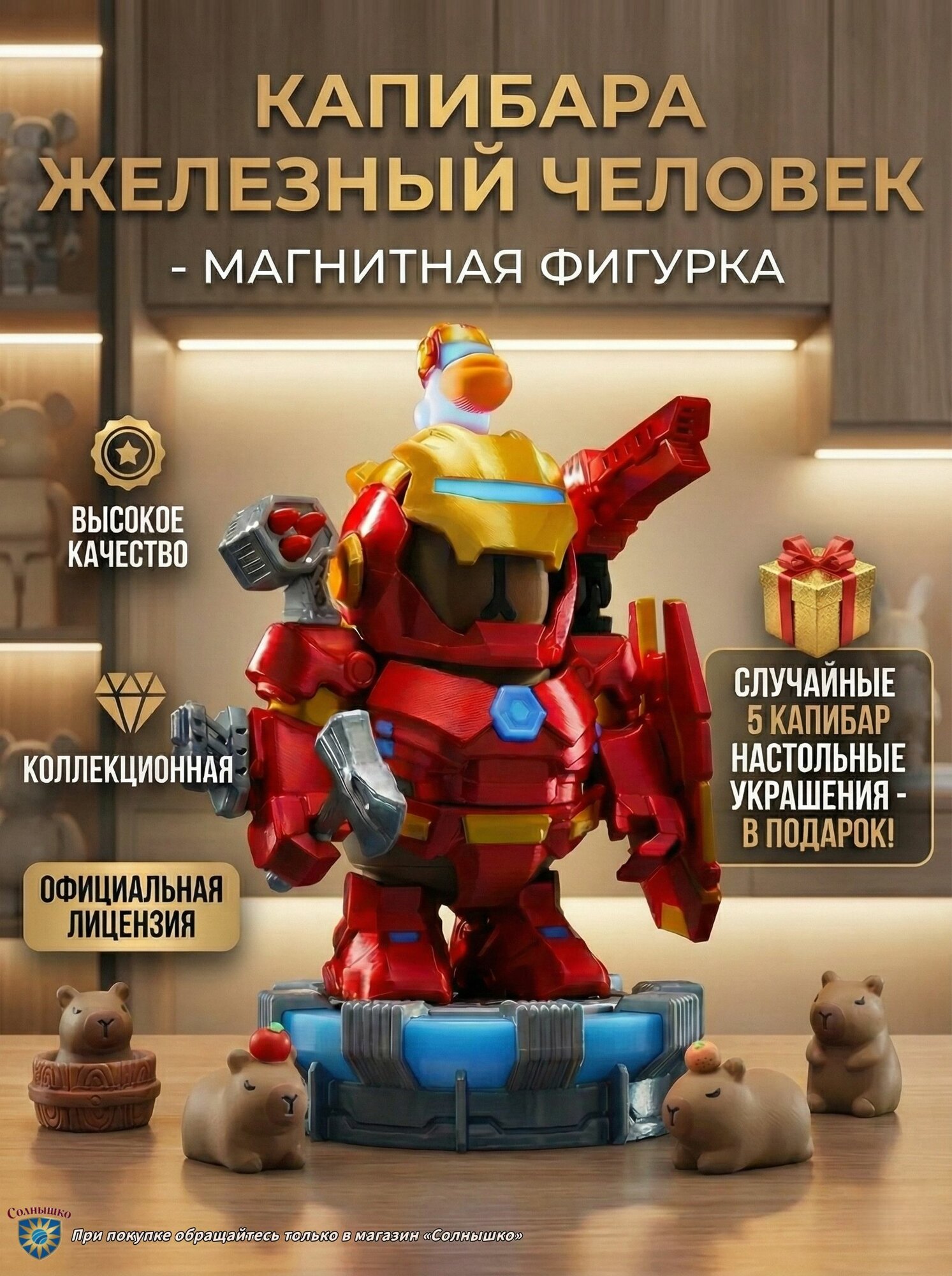 Сборная магнитная фигурка капибары ROMIKY, железный герой, для рабочего стола и коллекционирования