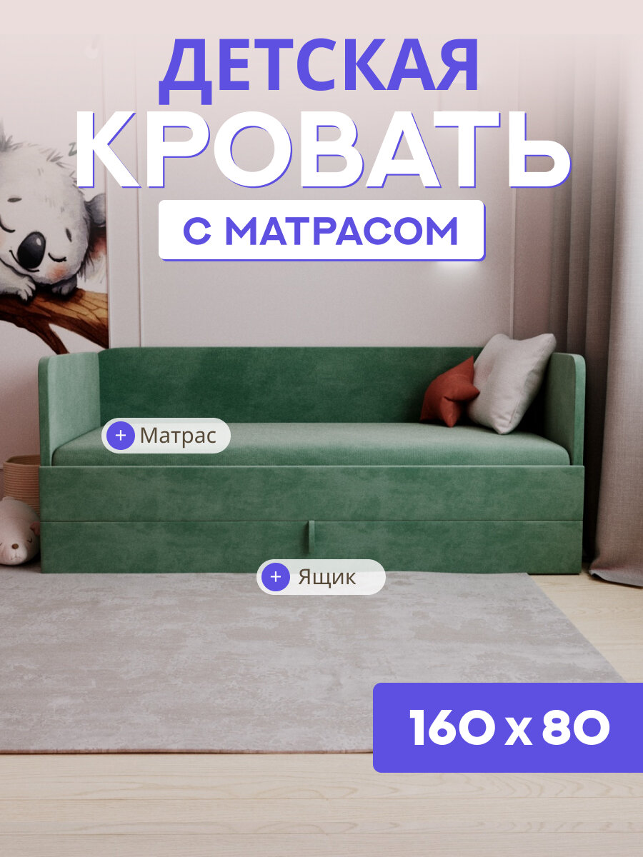 Детский диван-кровать 160х80 с матрасом и ящиком, Малика зеленый