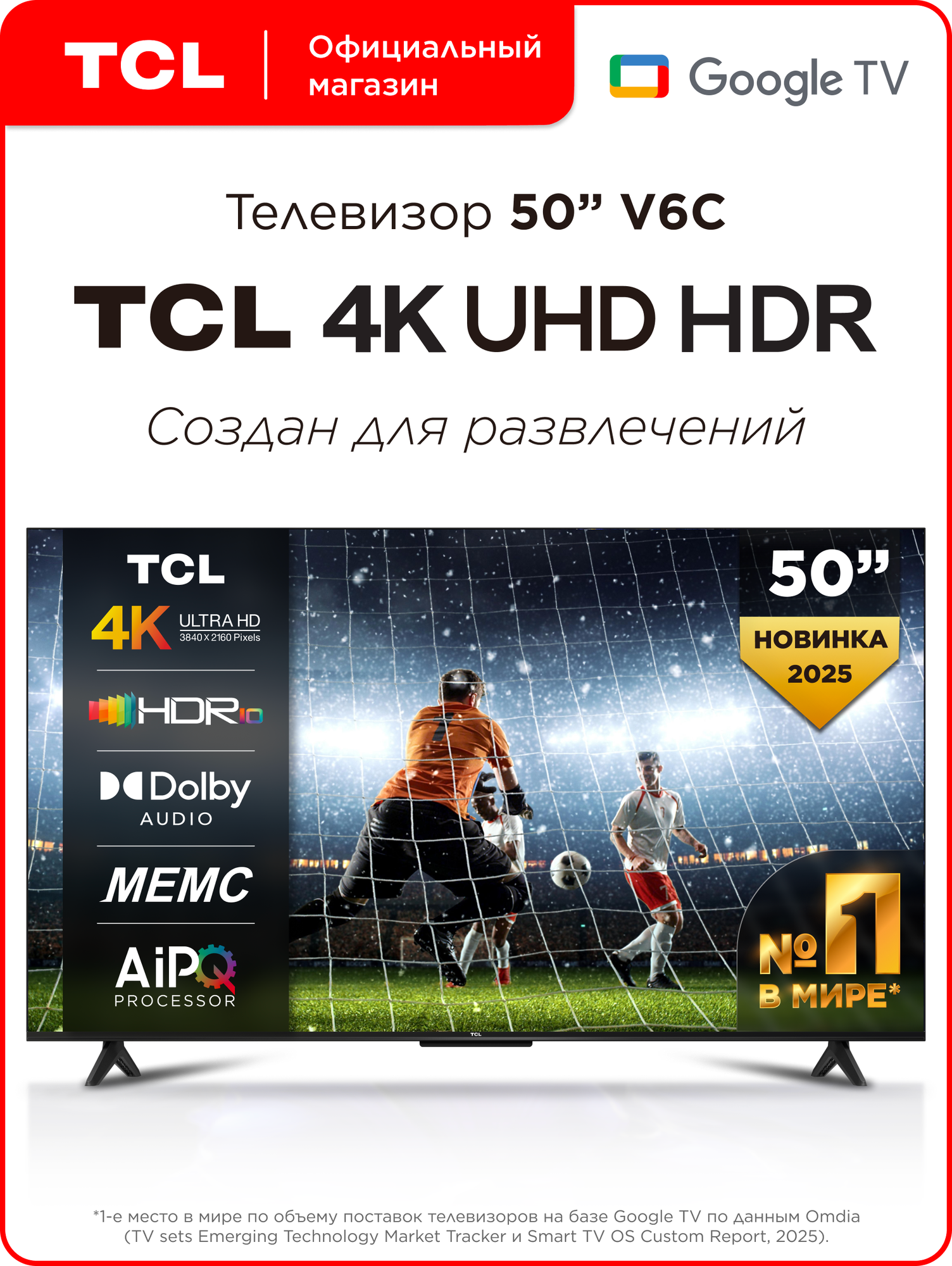 Телевизор TCL 50" V6C 4K HDR MEMC Google TV, Смарт ТВ, 50 дюймов