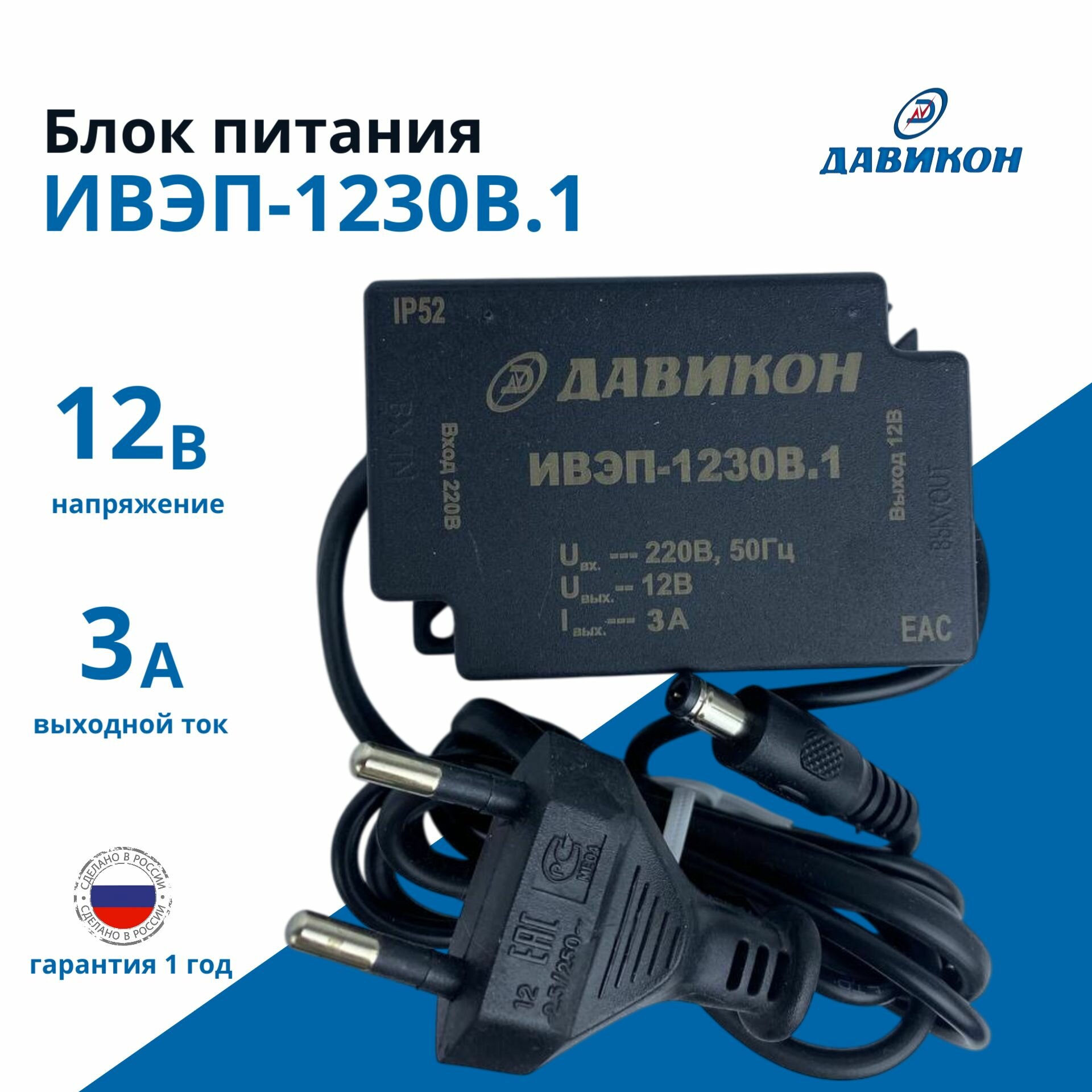 ИВЭП-1230В.1 Блок питания 12В 3А стабилизированный, универсальный шнур 5,5х2,5х9мм