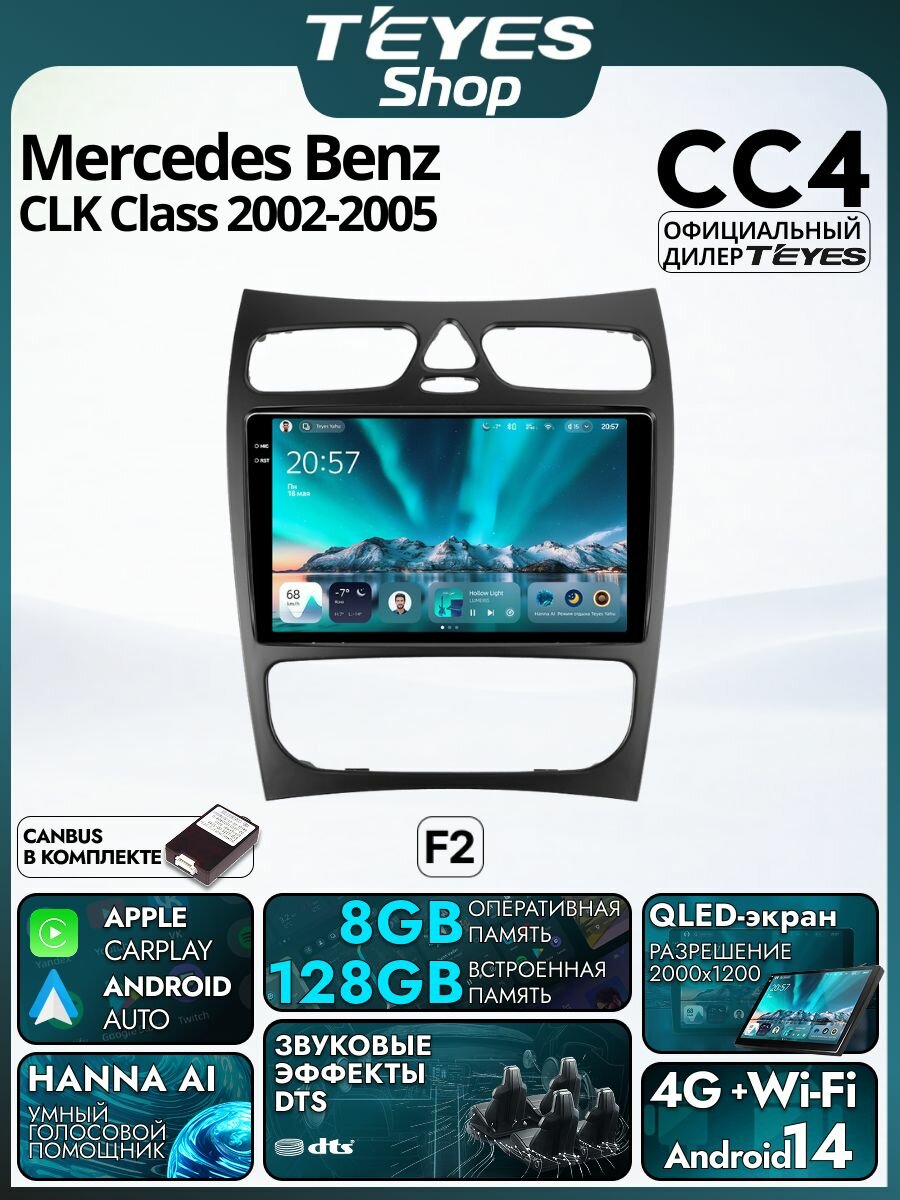 Магнитола Mercedes Benz CLK Class C209 A209 2002-2005 (Комплектация F2) Teyes CC4 8/128GB, штатная магнитола, 8-ми ядерный процессор, QLED экран, DSP, 4G, Wi-Fi, CarPlay, AndroidAuto, 2 DIN