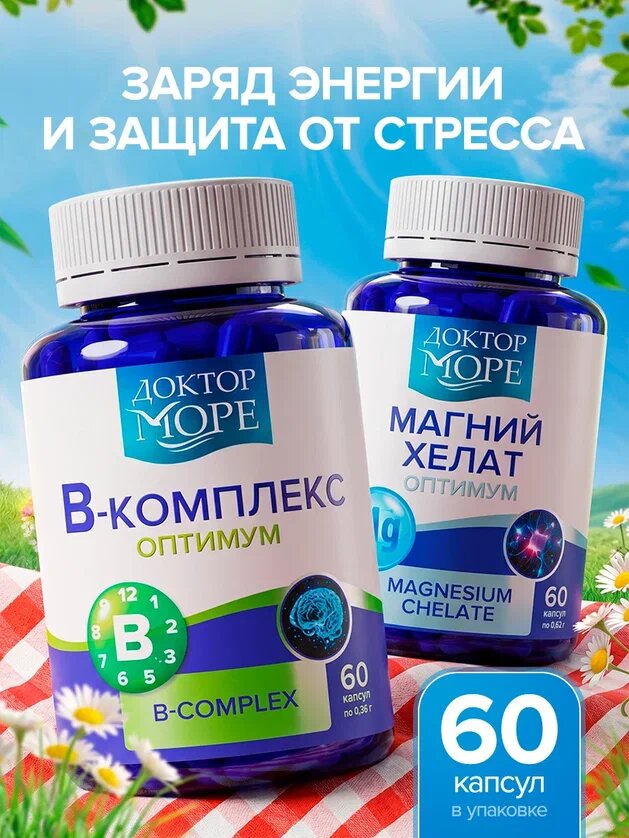 Набор БАД Комплекс витаминов группы Б - "B-комплекс оптимум" и Магний хелат
