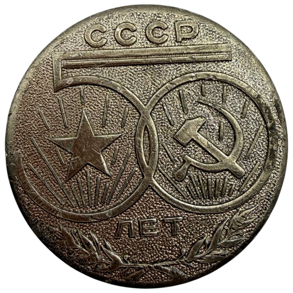 СССР, медаль "Участнику юбилейного торжественного заседания г. Киров 50 лет СССР" 1972 г.