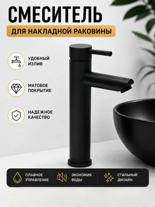 Смеситель для накладной раковины OSGARD HART 78113, цвет: чёрный матовый