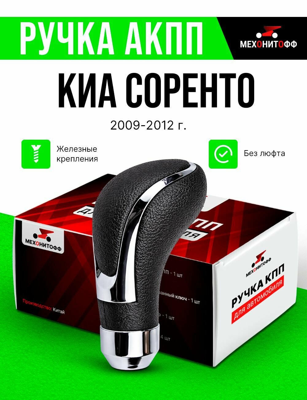 Ручка АКПП Киа Соренто 2009-2012 / Kia Sorento 2, автоматическая КПП
