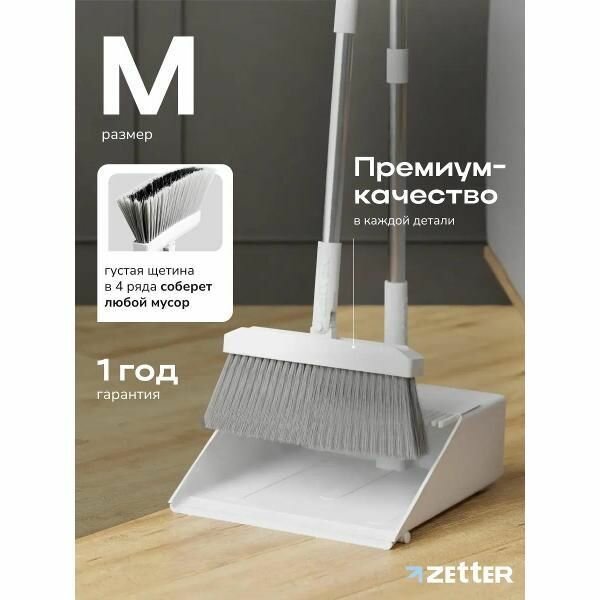 Щетка для уборки Zetter M