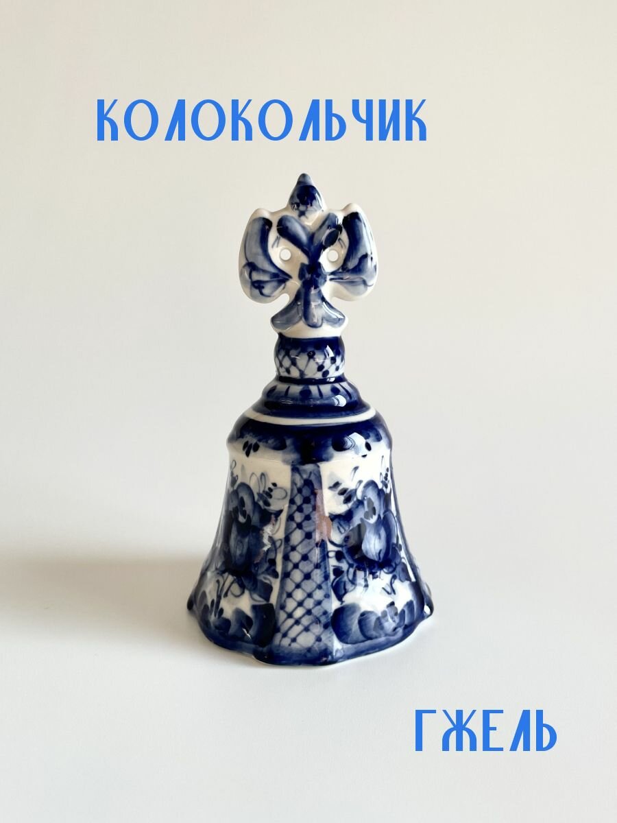 Винтажный колокольчик Гжель