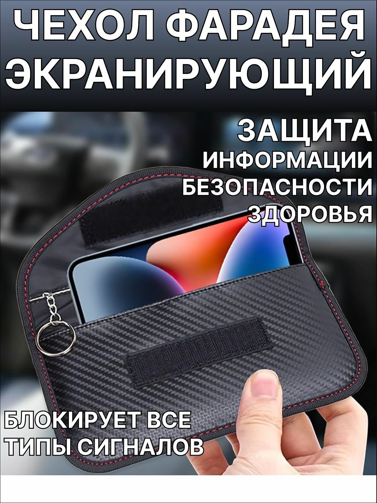 Чехол Фарадея, для iPhone, карбоновый, водонепроницаемый, с отделением для карт