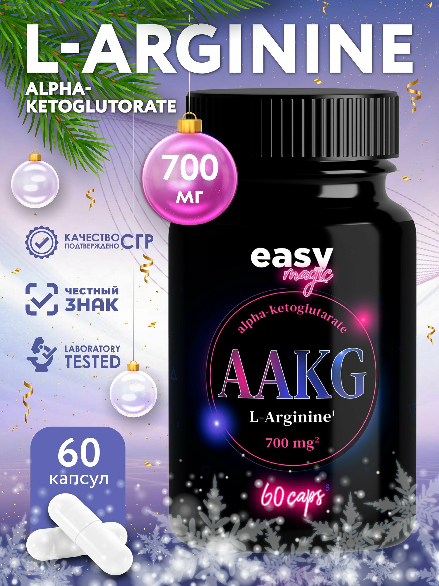 БАД к пище AAKG MEGA CAPS Аргинин, 60 капсул