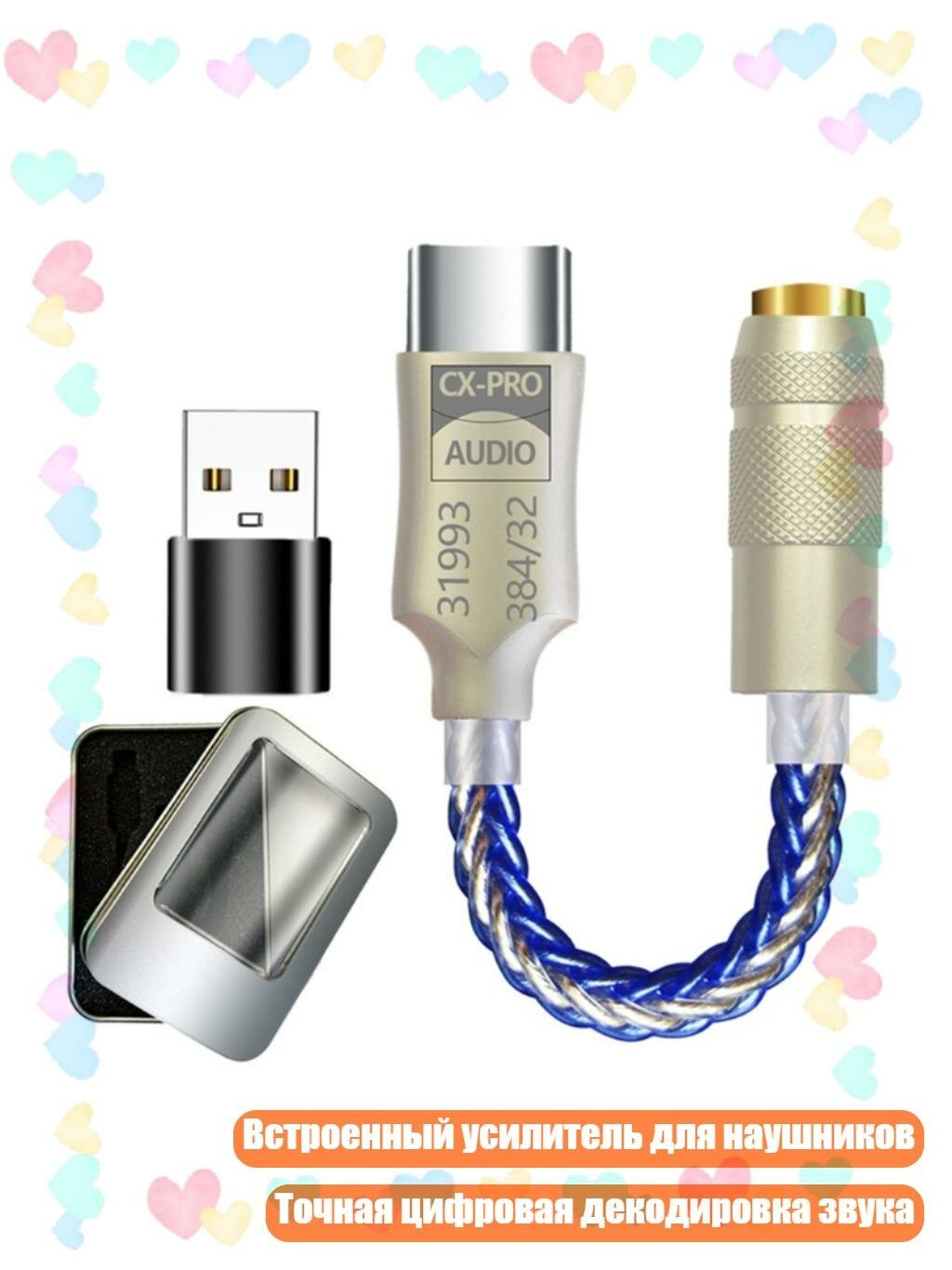 USB-C ЦАП с усилителем для наушников, Прозрачный синий