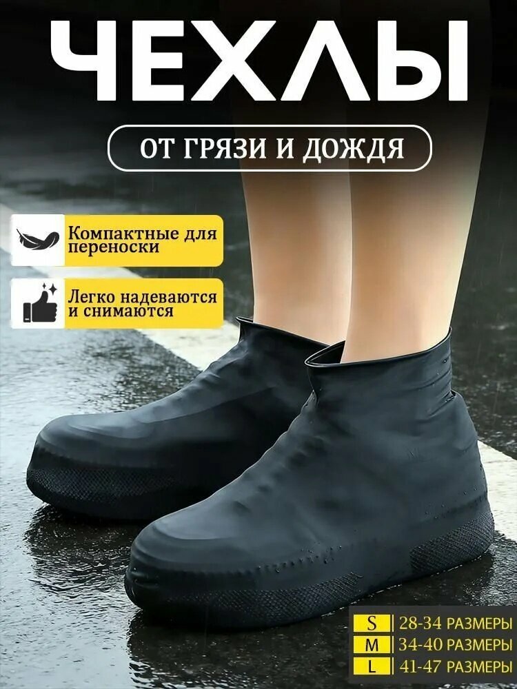 Чехлы-дождевики на обувь