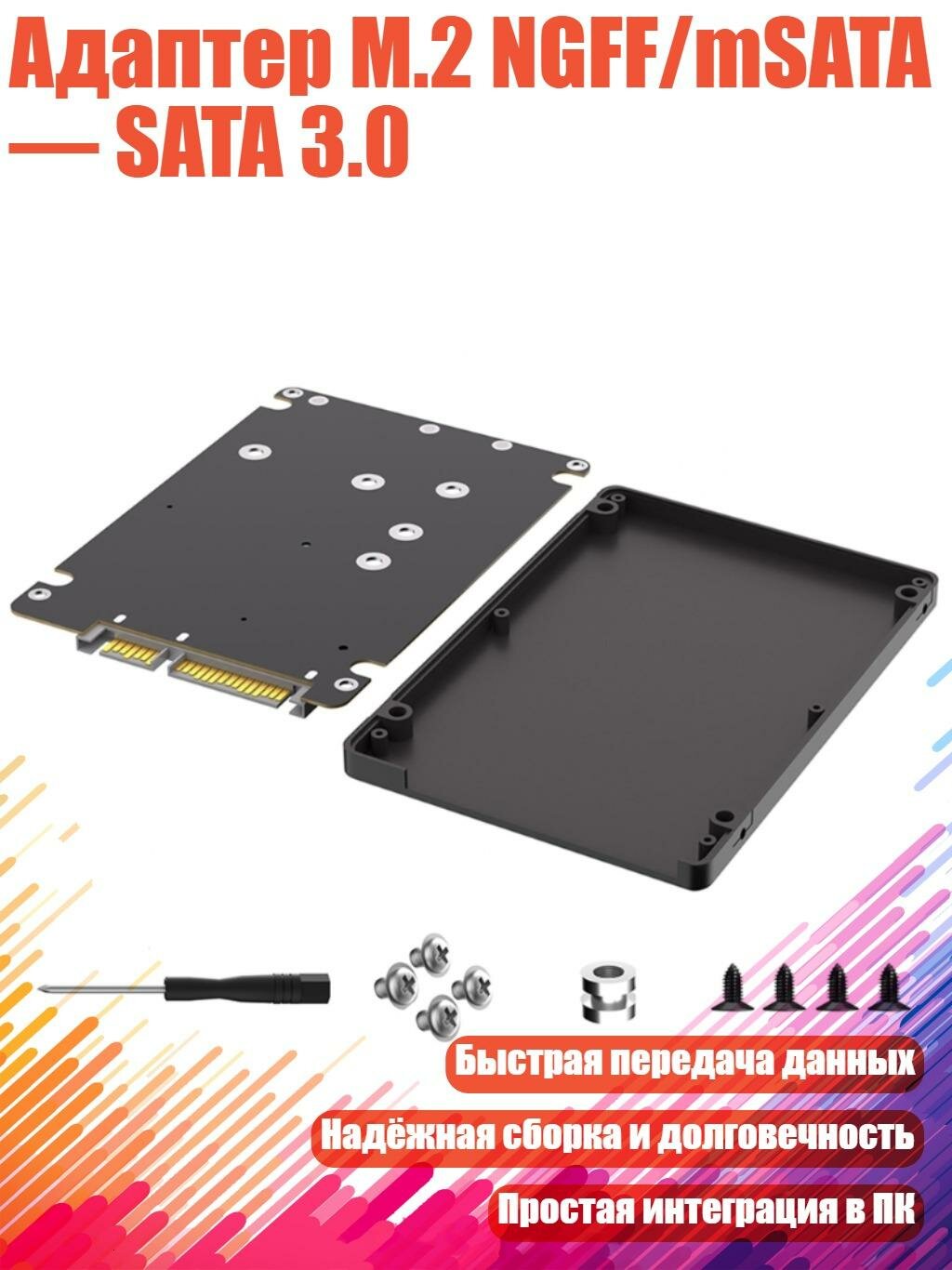 Адаптер M.2 NGFF/mSATA — SATA 3.0