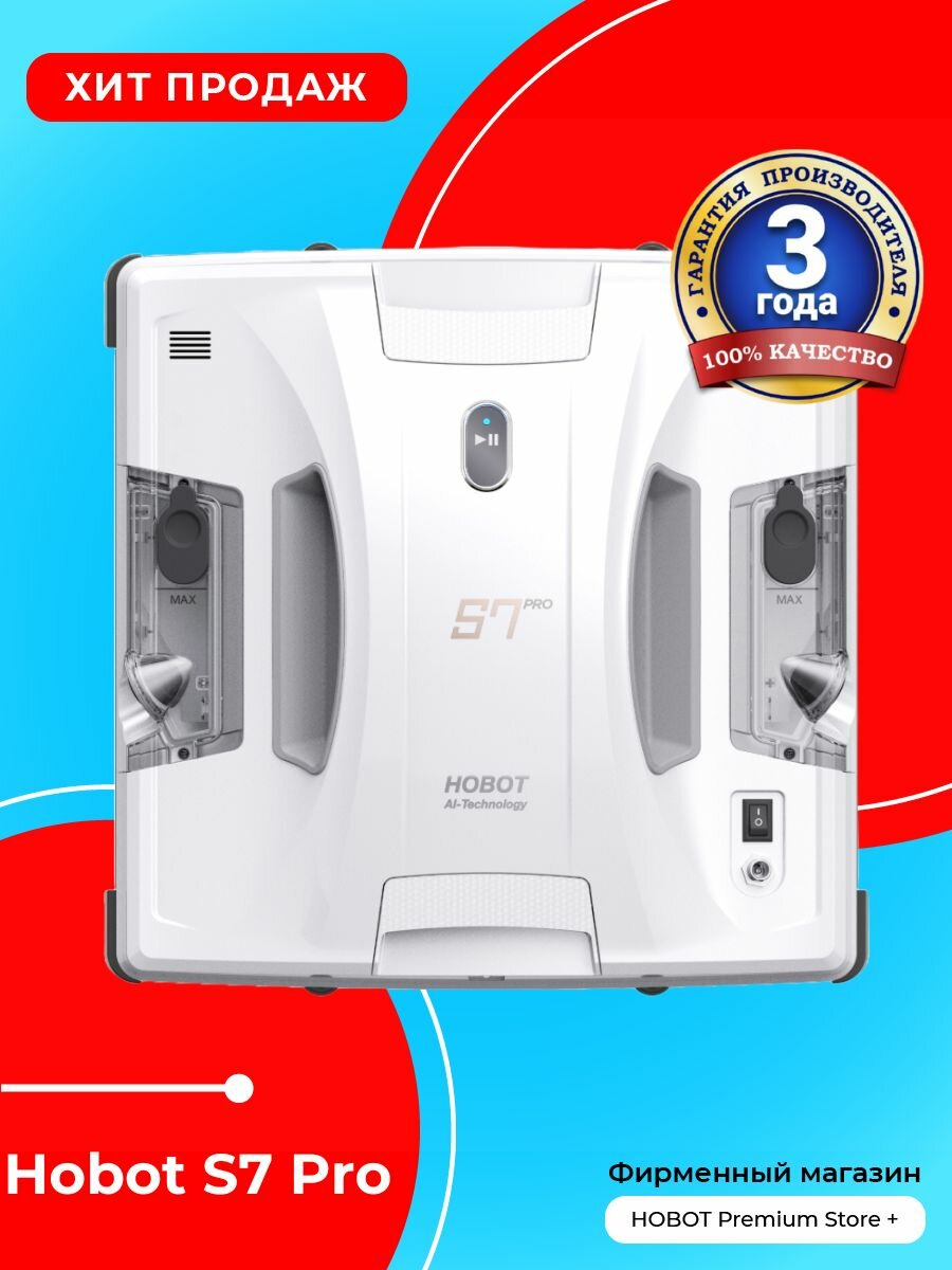 Робот мойщик окон HOBOT S7 Pro