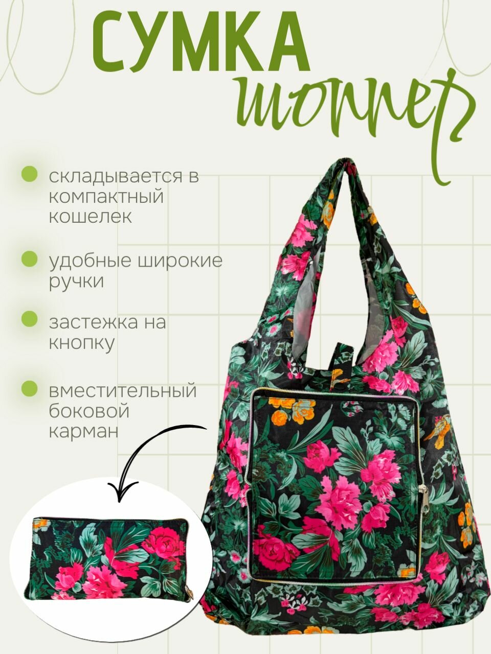Сумка шоппер