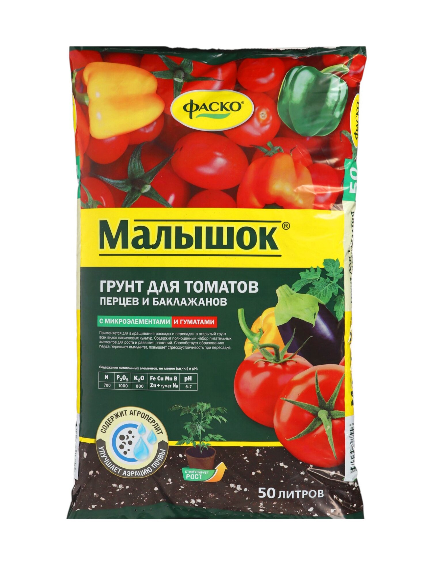 Грунт для томатов, перцев и баклажанов «Малышок», 50 л, «Фаско»