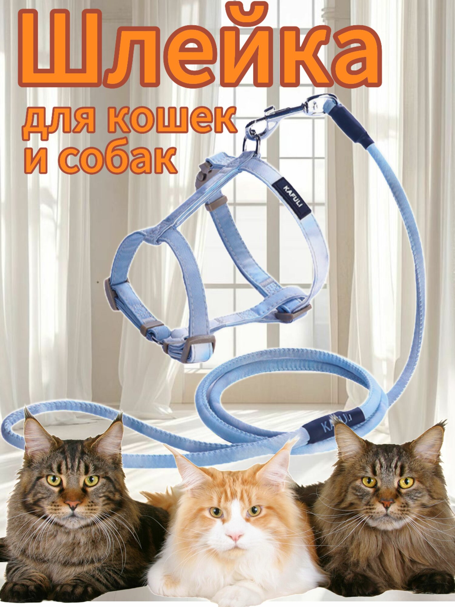 Шлейка для кошек и собак