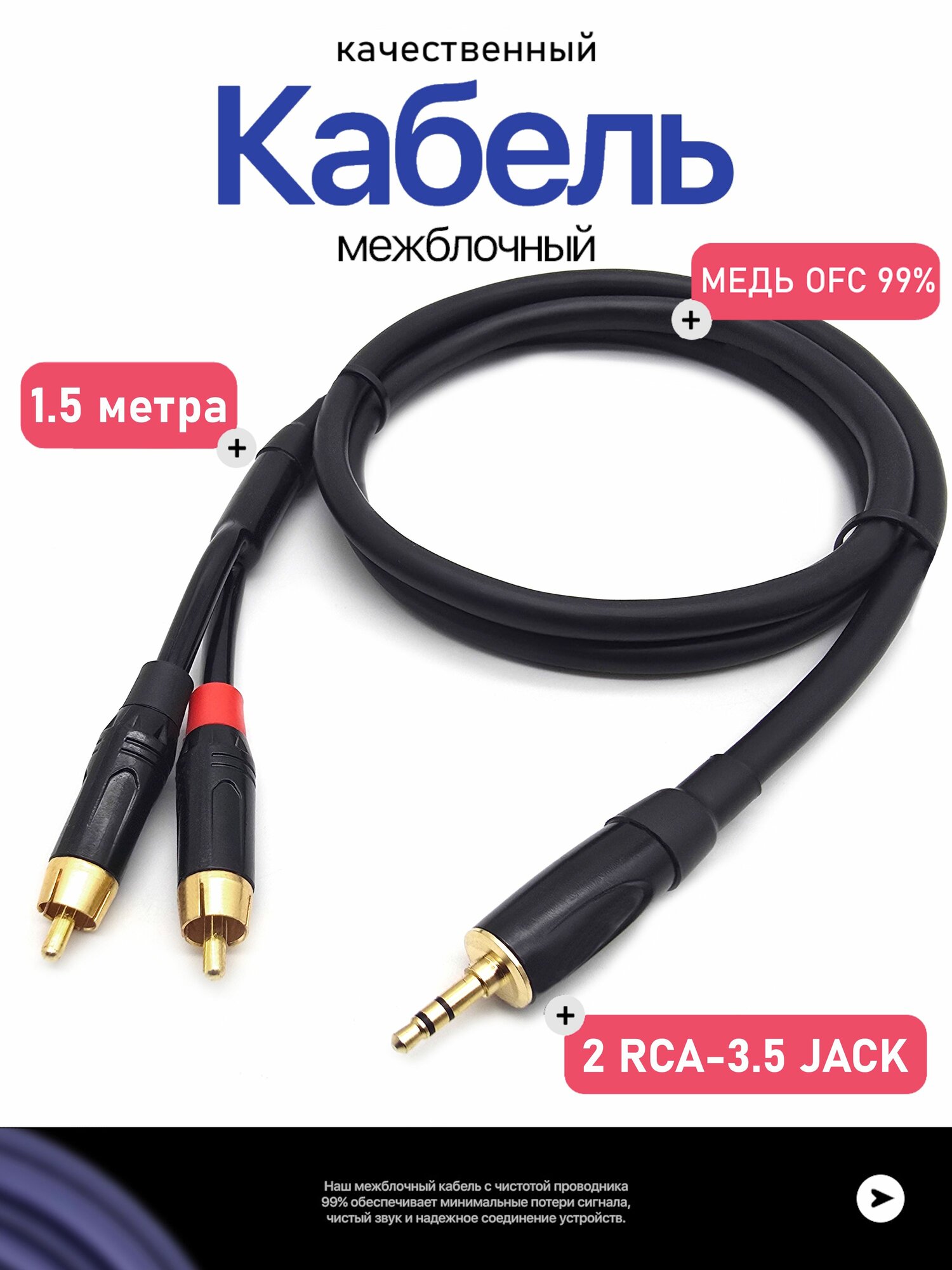 Кабель межблочный 3,5 Jack - 2 RCA, штекер - 2 штекера, 1,5м, OFC медь, экранированный, черный, ART-23