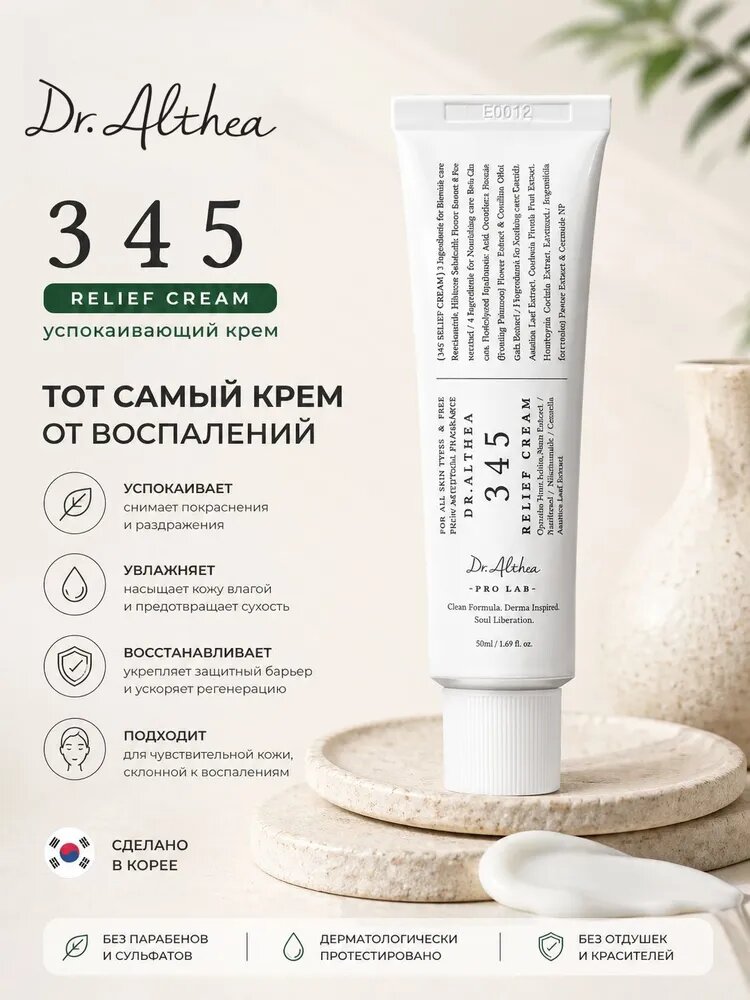 Крем для лица Dr. Althea 345NA Relief Cream 50мл