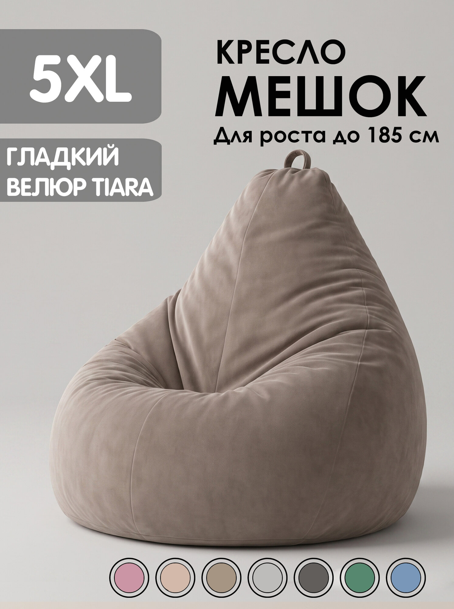 Kreslo-Puff Кресло-мешок Груша, Велюр искусственный, Размер XXXXXL, бежевый