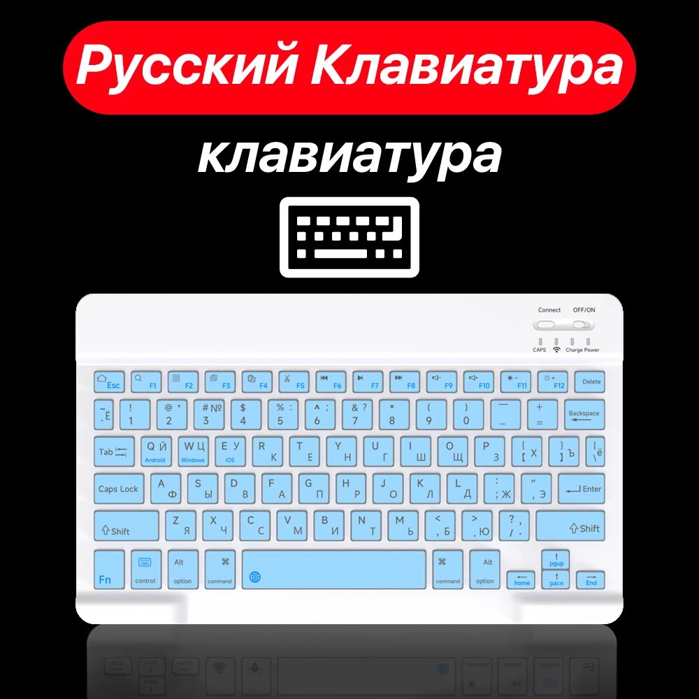 Беспроводная Bluetooth клавиатура для iOS Android Windows Russian 2