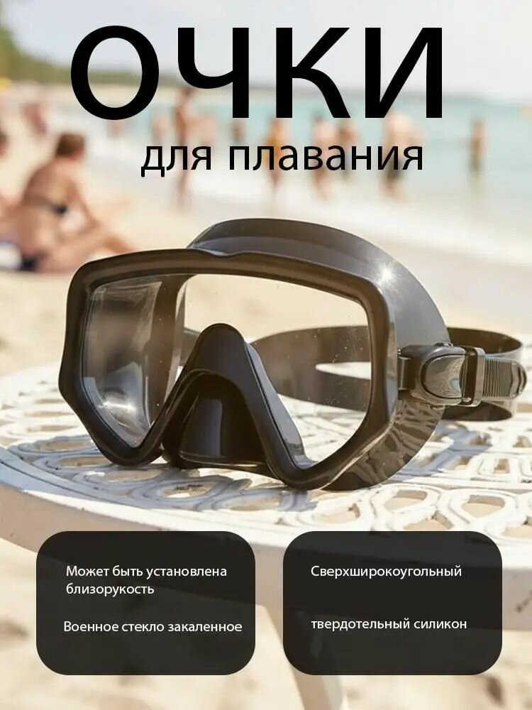Очки для плавания