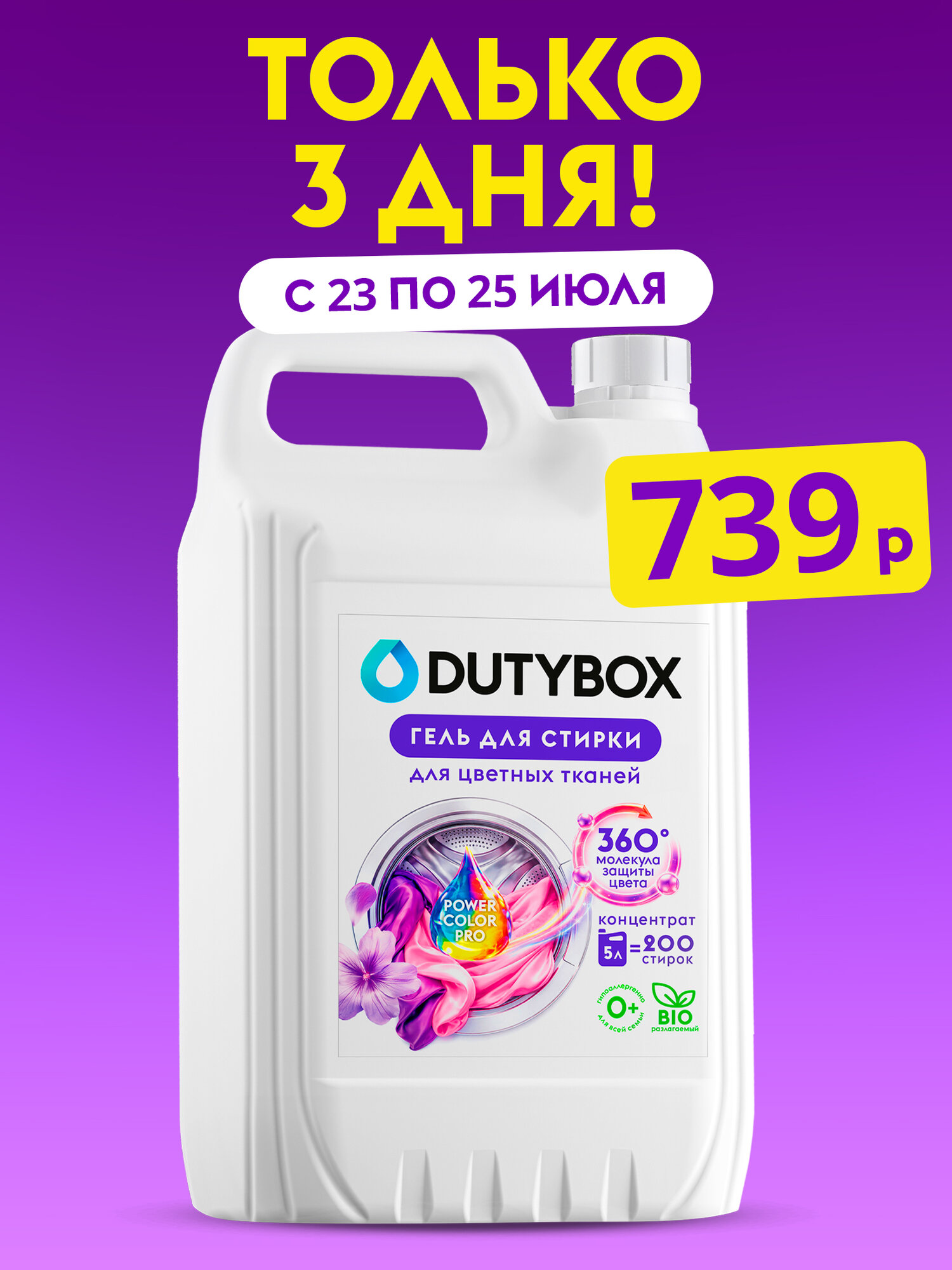 Гель для стирки DUTYBOX "Фиалковая вода" 5 литров, концентрат, порошок стиральный жидкий, для Цветного белья, 200 стирок жидкий концентрат 5л концентрированное средство для цветного белья