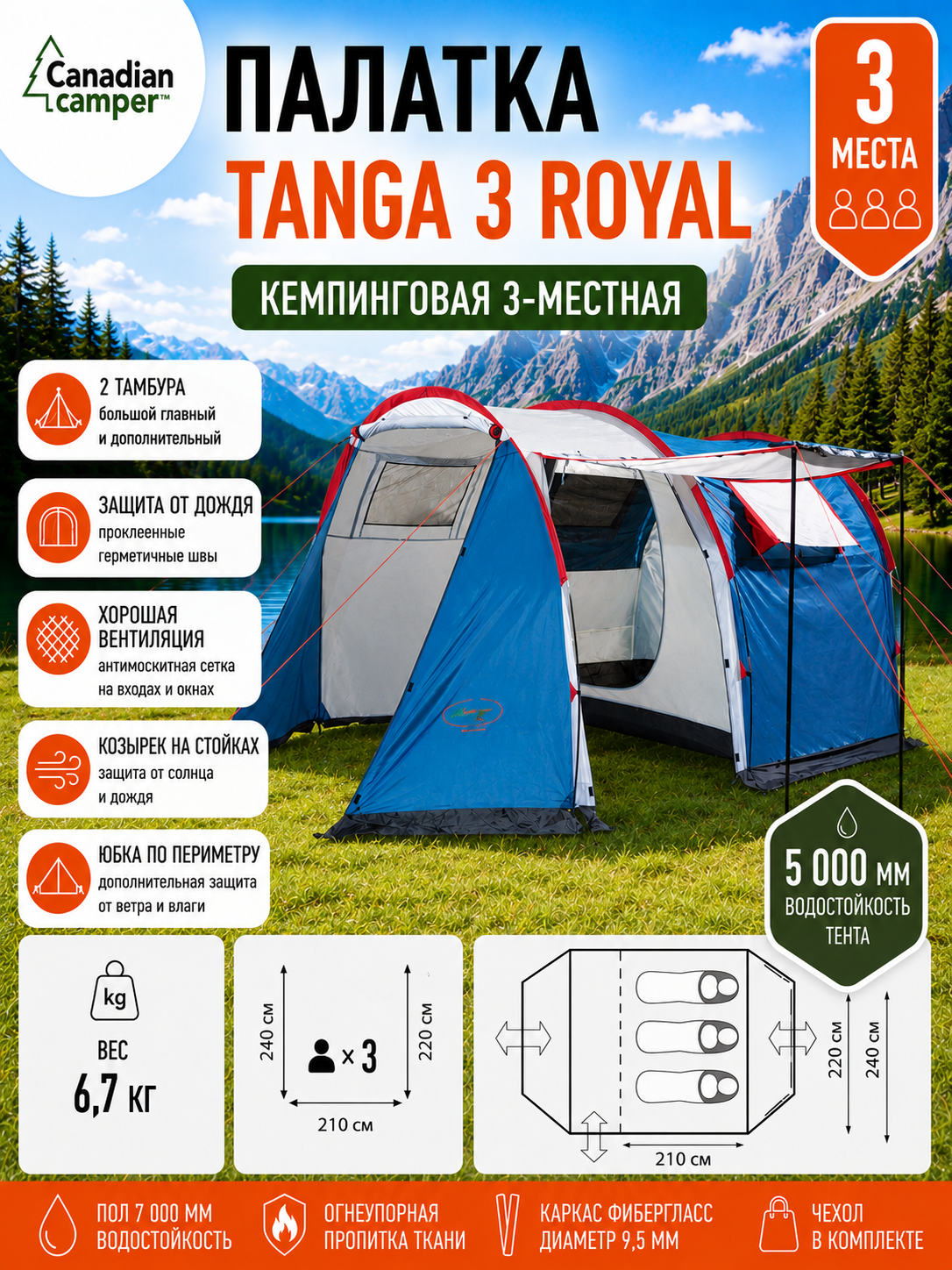 Палатка Canadian Camper Tanga 3 royal, кемпинговая 3 местная палатка полубочка с тамбуром, туристическая водонепроницаемая 5000 мм, с защитой от дождя и ветра, для походов и отдыха на природе