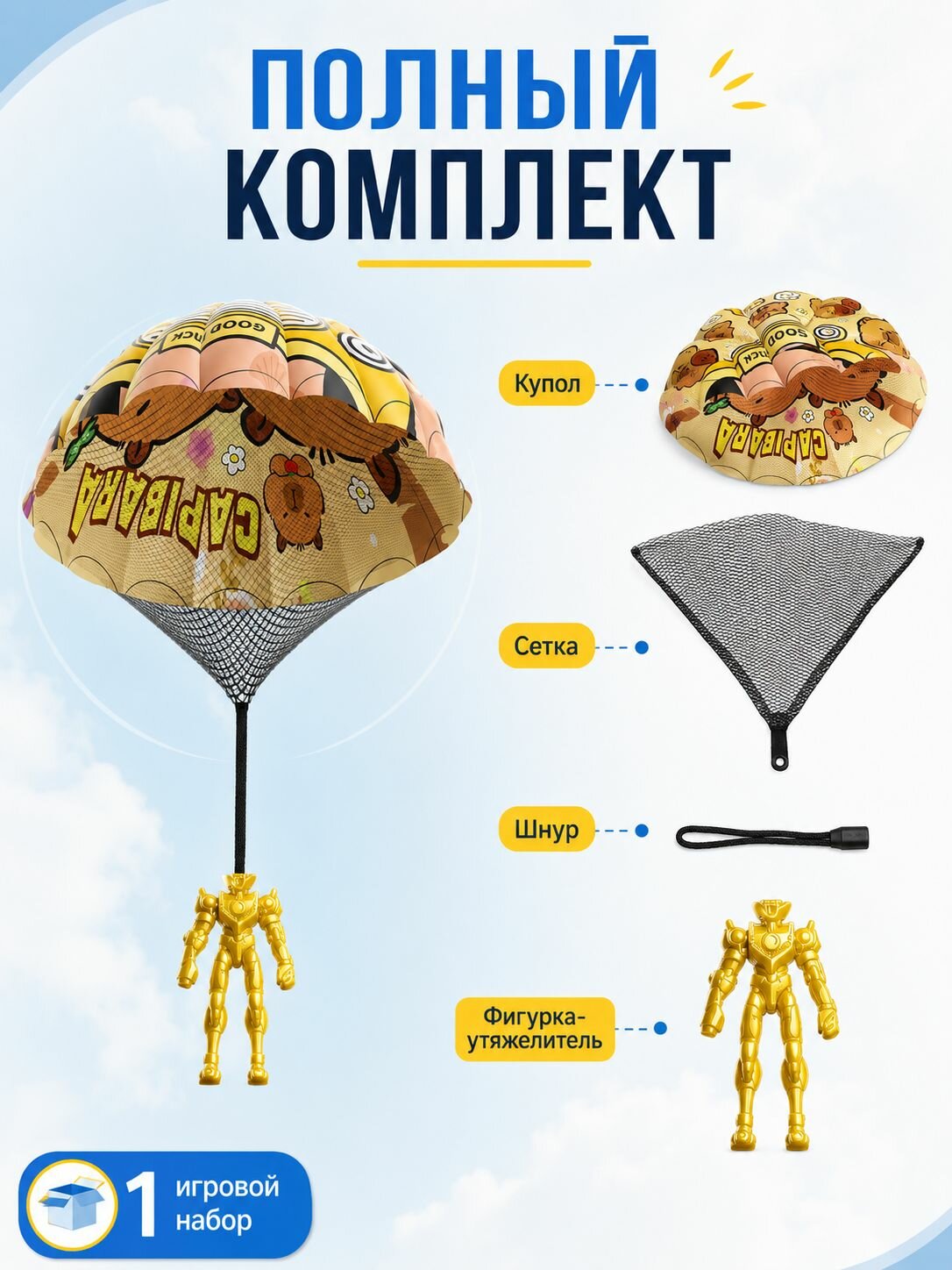 Парашютная игрушка для детей с фигуркой робота, детский метательный парашют с куполом 5070 см, игрушка для улицы, двора, парка и дачи, подарок мальчику и девочке летающая игрушка для активного отдыха робот-парашютист подарок ребенку