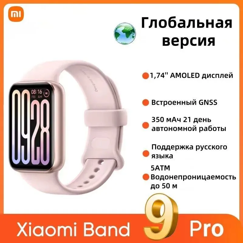 Глобальная версия Xiaomi Smart Band 9 Pro, 1,74' дисплей, 21 день автономной работы, более 150 спортивных режимов
