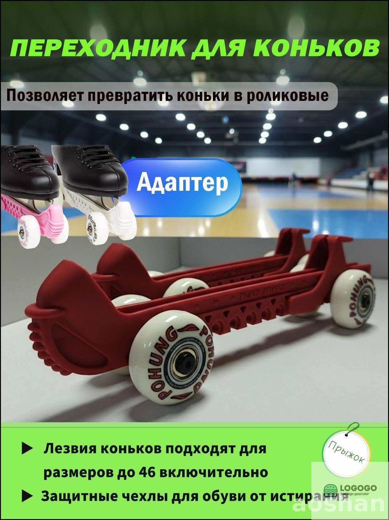 Чехол для коньков на коньки