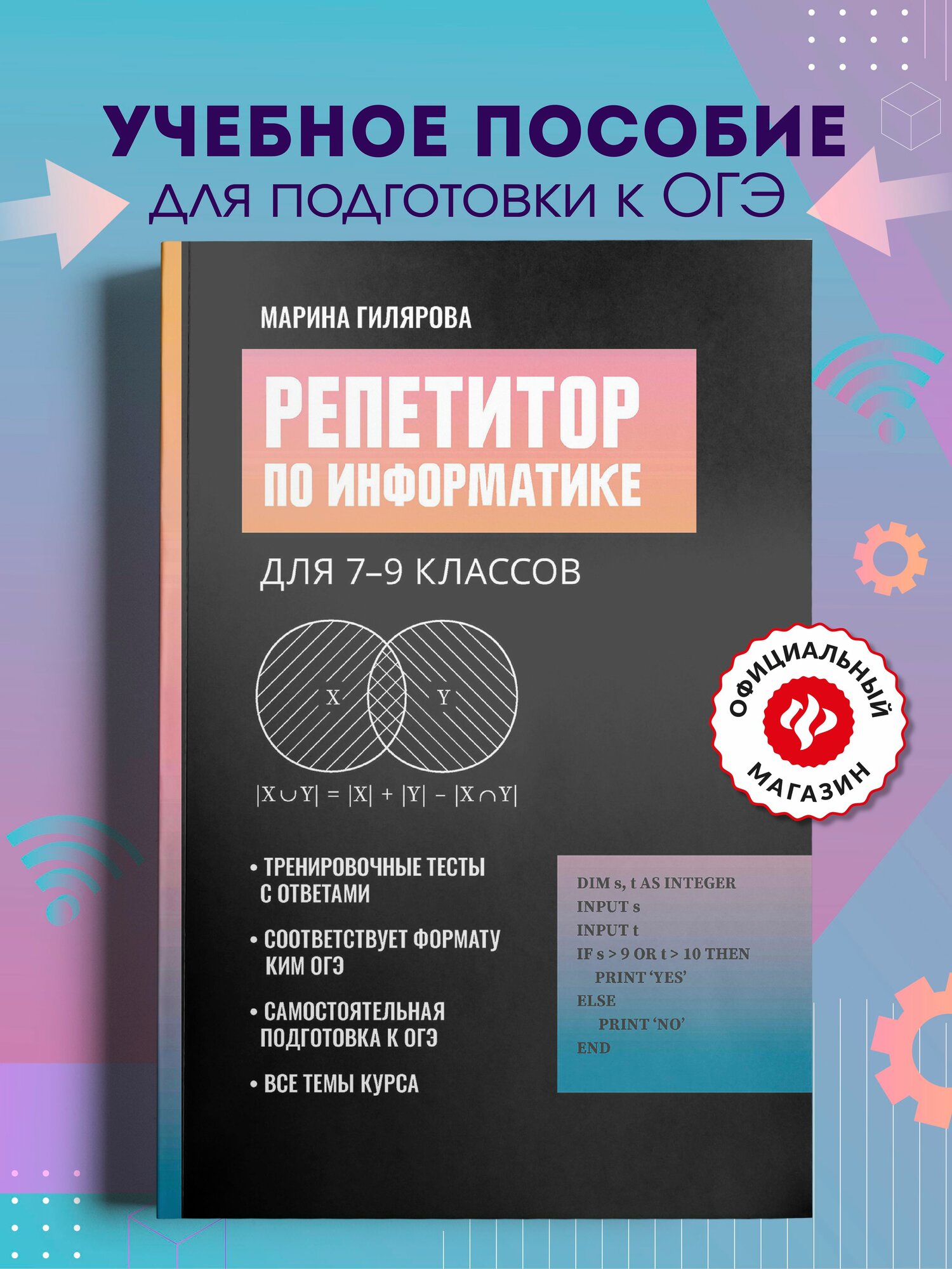 Репетитор по информатике для 7-9 классов