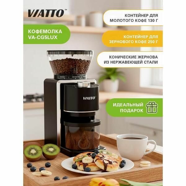 Кофемолка электрическая жерновая Viatto VA-CG5LUX мощная электрокофемолка для кофе с коническими жерновами и регулировкой степени помола