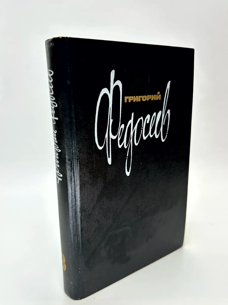 Боханов Александр Николаевич. Григорий Распутин