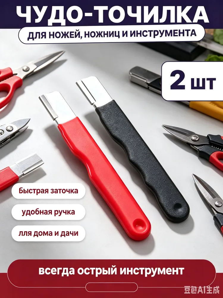 Ручная точилка для ножей и ножниц, быстрая заточка лезвий, комплект 2 штуки, удобная противоскользящая ручка