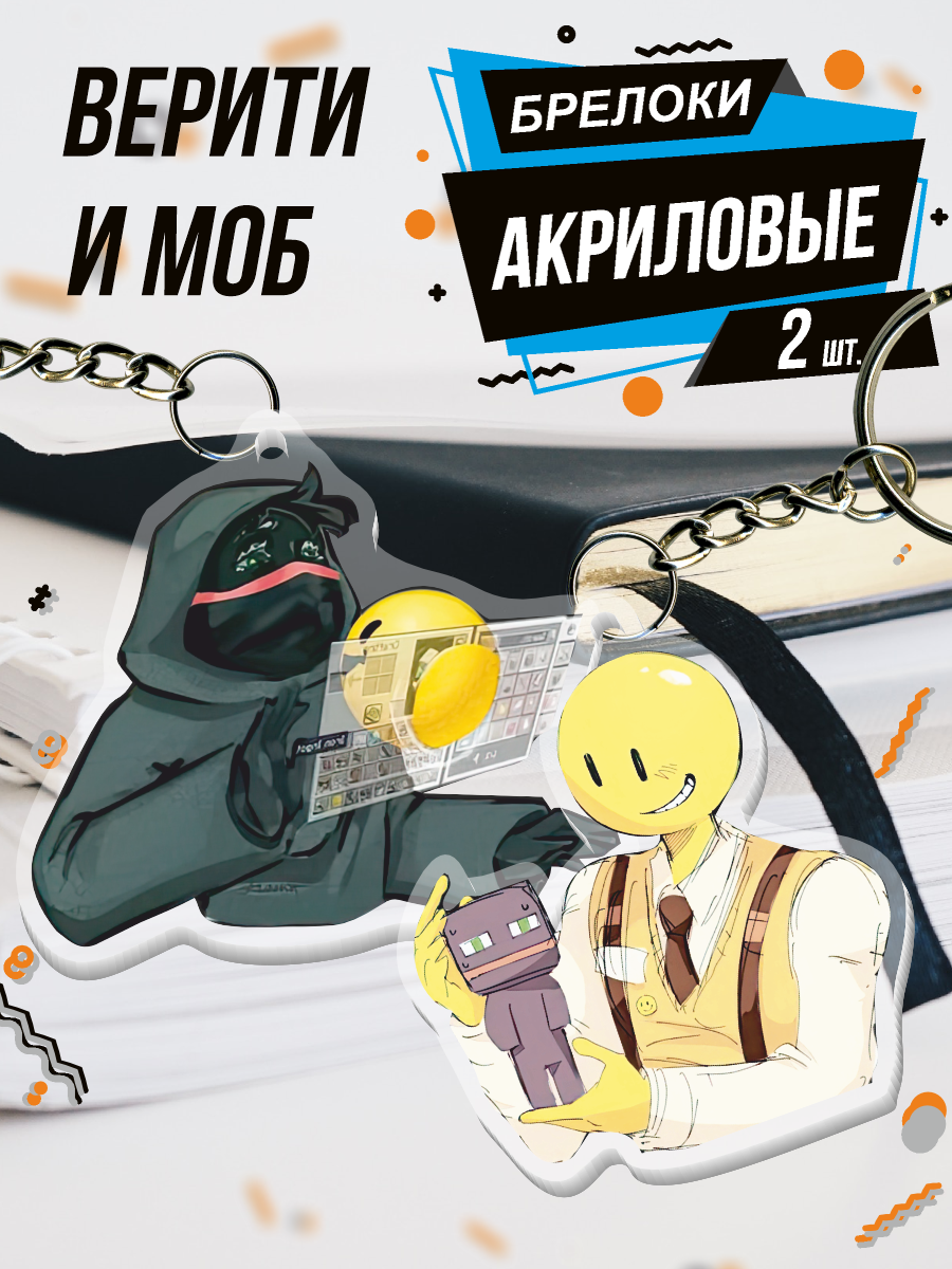 Брелок