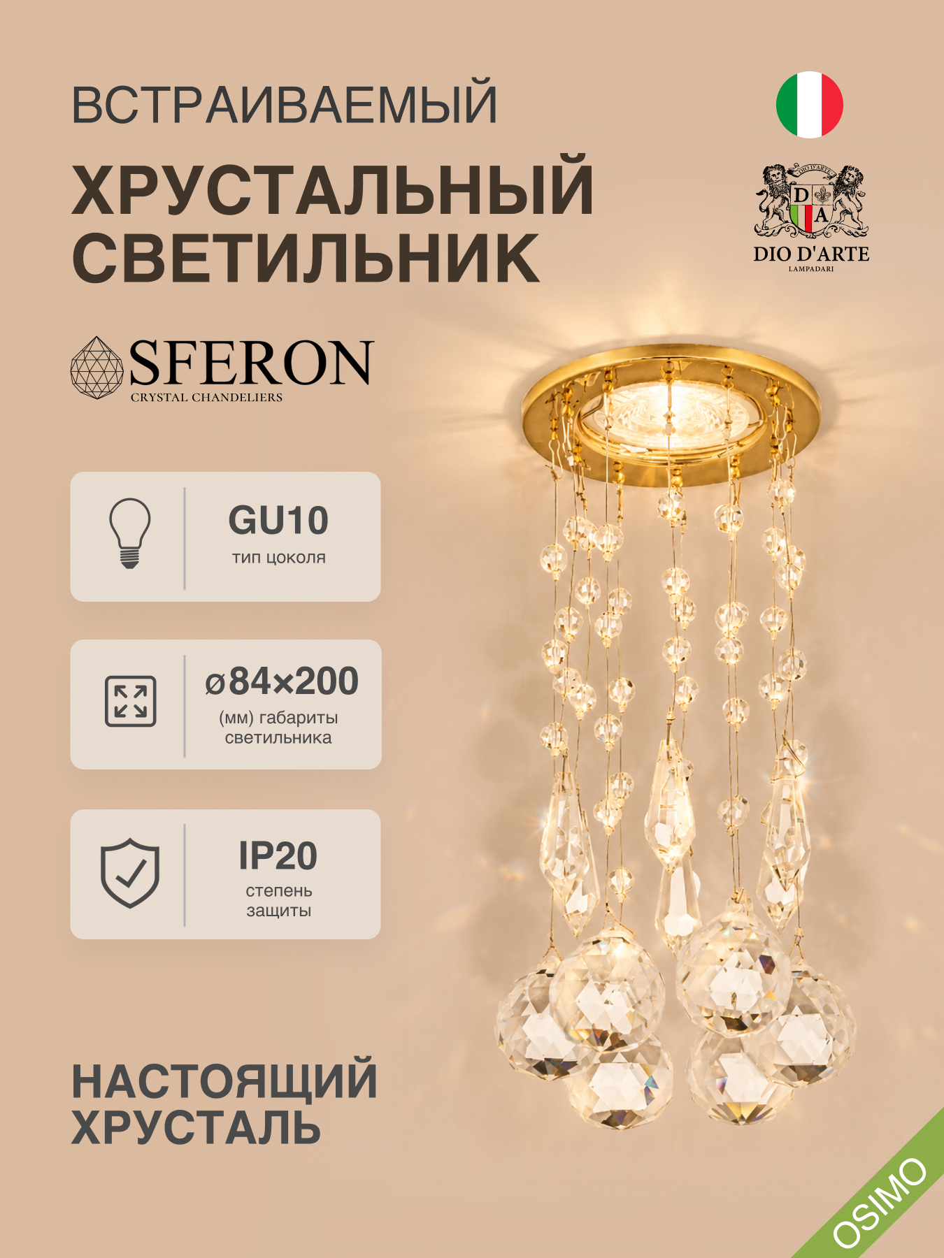Светильник потолочный светодиодный спот встраиваемый хрустальный Dio D'Arte Elite Osimo GU10.5.14.8.120 G